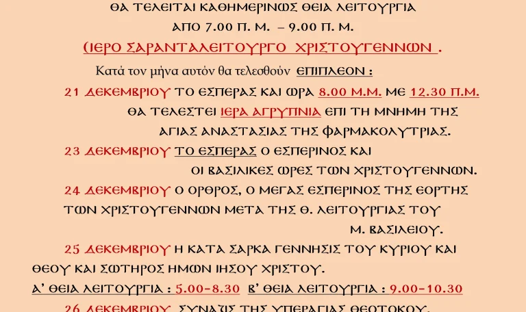 ΙΕΡΟΣ ΝΑΟΣ ΑΓΙΟΥ ΔΗΜΗΤΡΙΟΥ